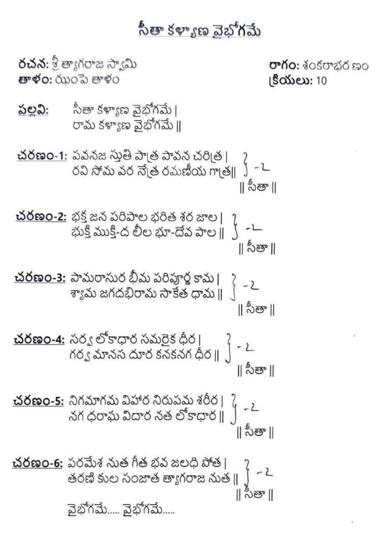 Sita kaLyana vaibhogame