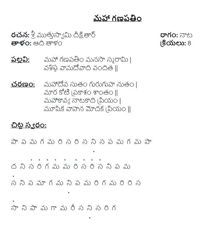Maha gaNapatim lyrics in Telugu